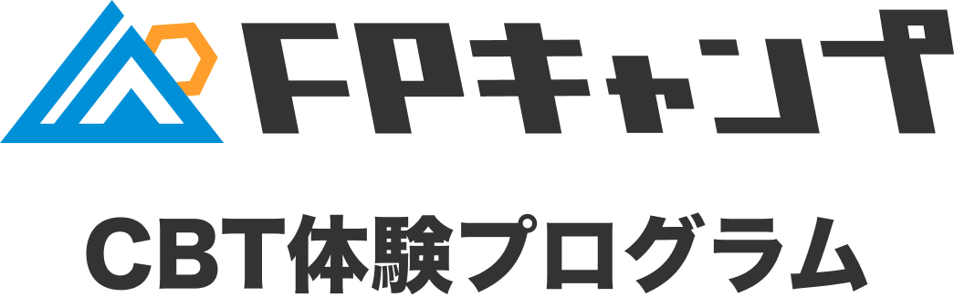 ログイン｜FPキャンプFP試験CBT体験プログラム
